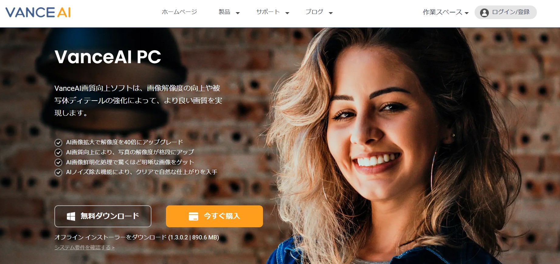 VanceAI 画像拡大 | AIで画像を高解像度化